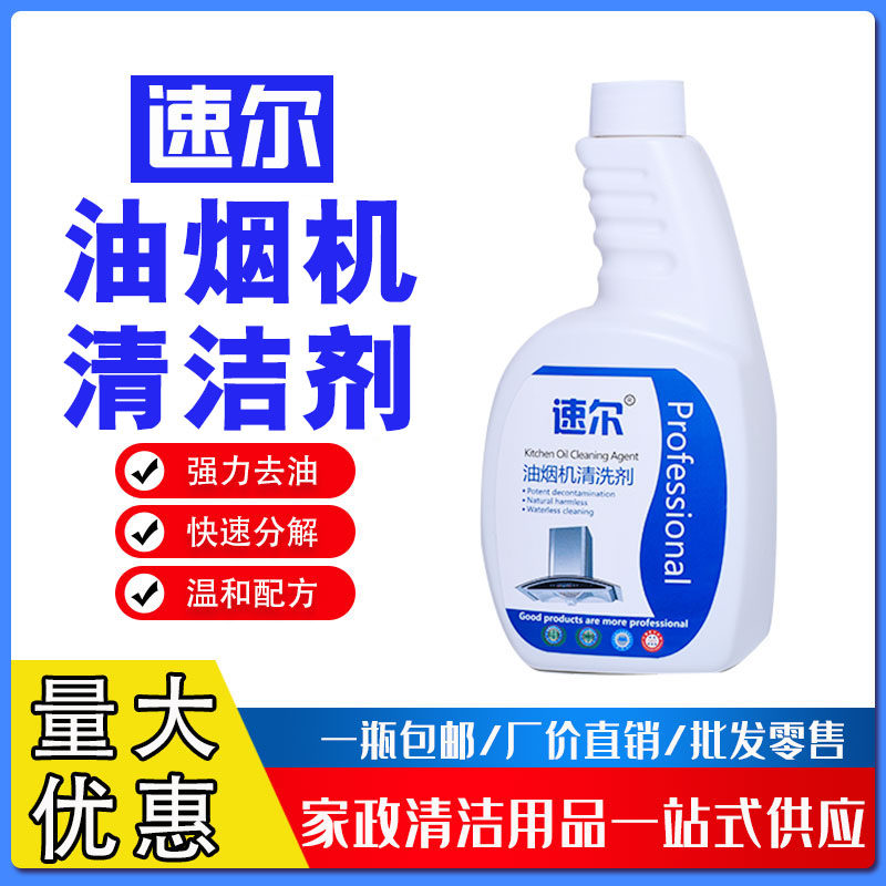 油烟机清洁剂重油污墙壁厨房灶具去污清洗剂家用清香家电清洗药剂