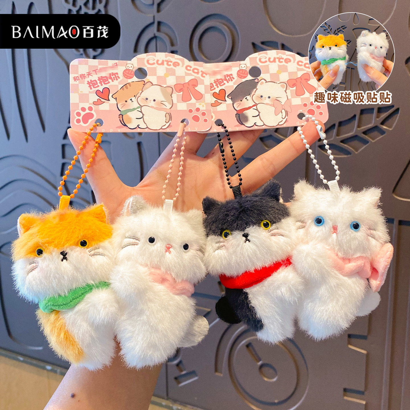 原创猫猫小分队磁吸对扣钥匙扣挂件可爱萌宠毛绒玩偶包包钥匙链挂