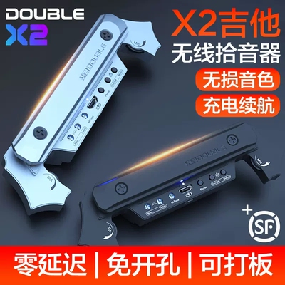 DOUBLE吉他拾音器X0/X2