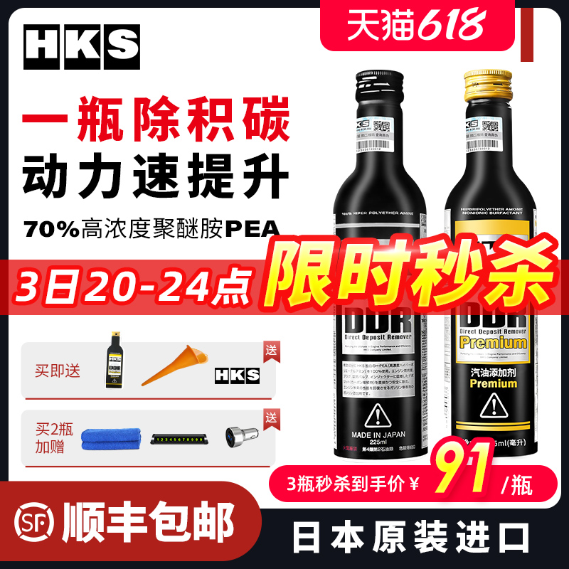 日本HKS毒药DDR燃油宝除积碳清洗剂添加发动机清洁聚醚胺pea原液_虎窝淘