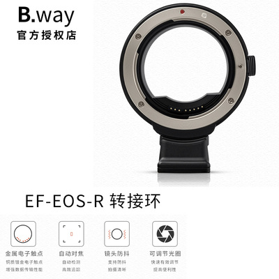 Bway兰道 EF-EOSR佳能R微单转EF/EFS单反镜头转EOSR RP R5 R6卡口