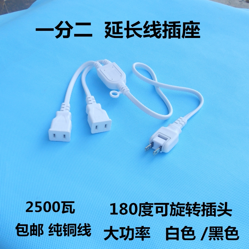 超薄扁平线2插头家多用接线板一转分二插座转换器开关两孔延长线