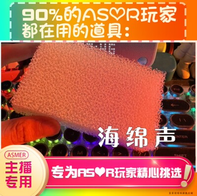【asmr助眠直播道具】海绵声发声雪怪麦适用音直播解压助眠工具