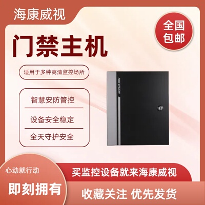 DS-K2804门禁控制主机