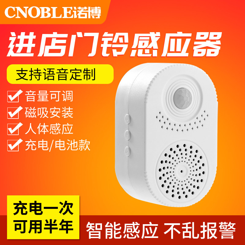 欢迎光临感应器进门语音提示器扫码防疫迎宾提醒门铃小喇叭红外线
