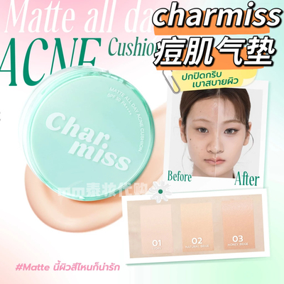 泰国charmiss气垫痘肌滋润持久控油持妆服帖无粉感平价8g