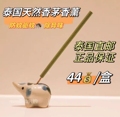 直邮驱蚊蚊香香茅柠檬草味