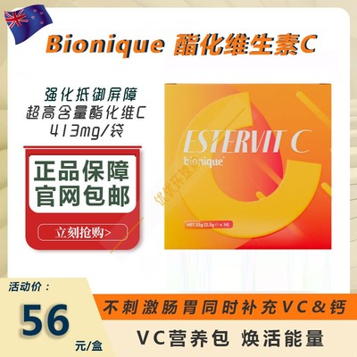 澳洲bionique超级维C营养包提高抵抗力补充维生素vc14袋/盒