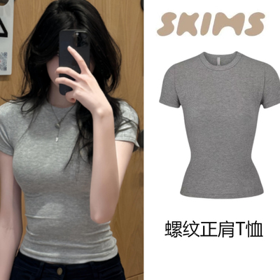 正品SKIMS塑身衣螺纹正肩T恤