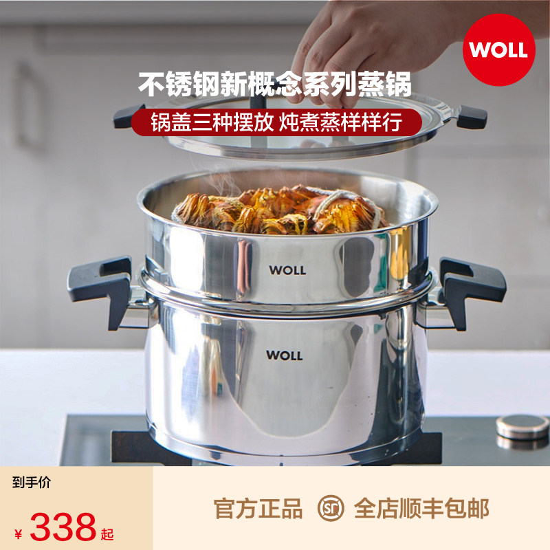德国WOLL家用蒸锅小蒸笼304不锈钢蒸馒头电磁炉红点设计奖汤锅