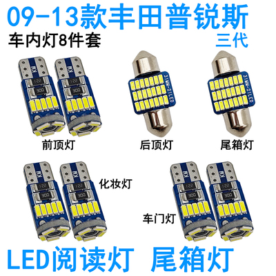 适用09-17款丰田普锐斯LED车内阅读灯prius牌照灯泡室内车顶照明