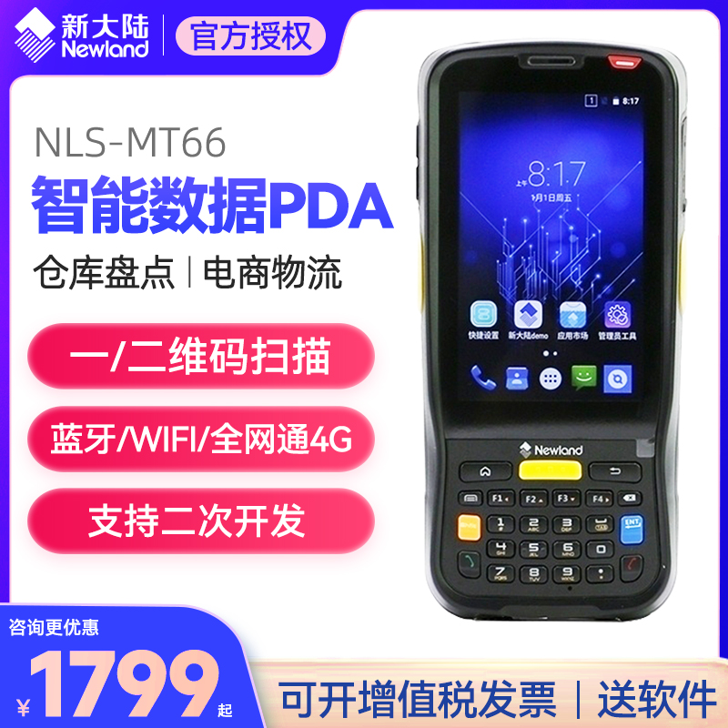 新大陆MT66数据采集器安卓条码pda工业手持终端无线4g扫描枪_虎窝淘