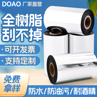 增强全树脂基碳带40 50 60 70 80 90 100 110mm*300m哑银打印不干胶PET哑银PVC合成纸覆膜色带条码标签机碳带