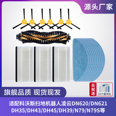 边刷科沃斯扫地机DN620/621滤芯