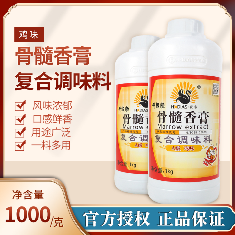 花帝大厨四宝A级骨髓香膏鸡味浸膏精肉膏卤菜调汤肉制品加工
