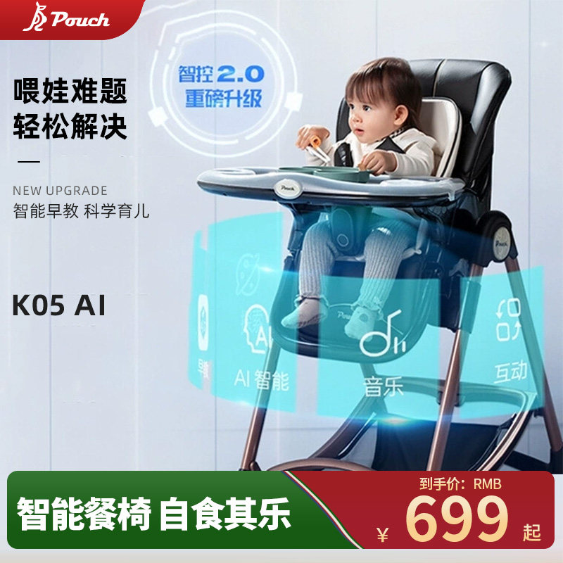 Pouch宝宝餐椅多功能可折叠儿童坐立学座椅婴儿吃饭餐桌椅K05 AI