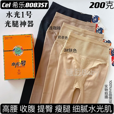 CEL8083ST希乐水光袜秋冬加厚薄绒打底裤袜光腿裸肌收腹提臀显瘦