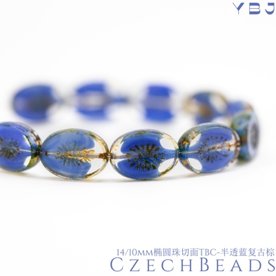 14x10mm捷克进口珠TBC切面奇异果 半透蓝复古棕古董珠材料串珠diy