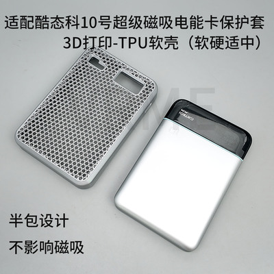适配酷态科10号磁吸电宝保护套