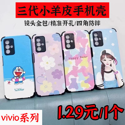 小羊皮全包手机壳（vivo系列）