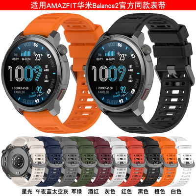 适用AMAZFIT华米Balance2官方同款表带balance 2硅胶腕带