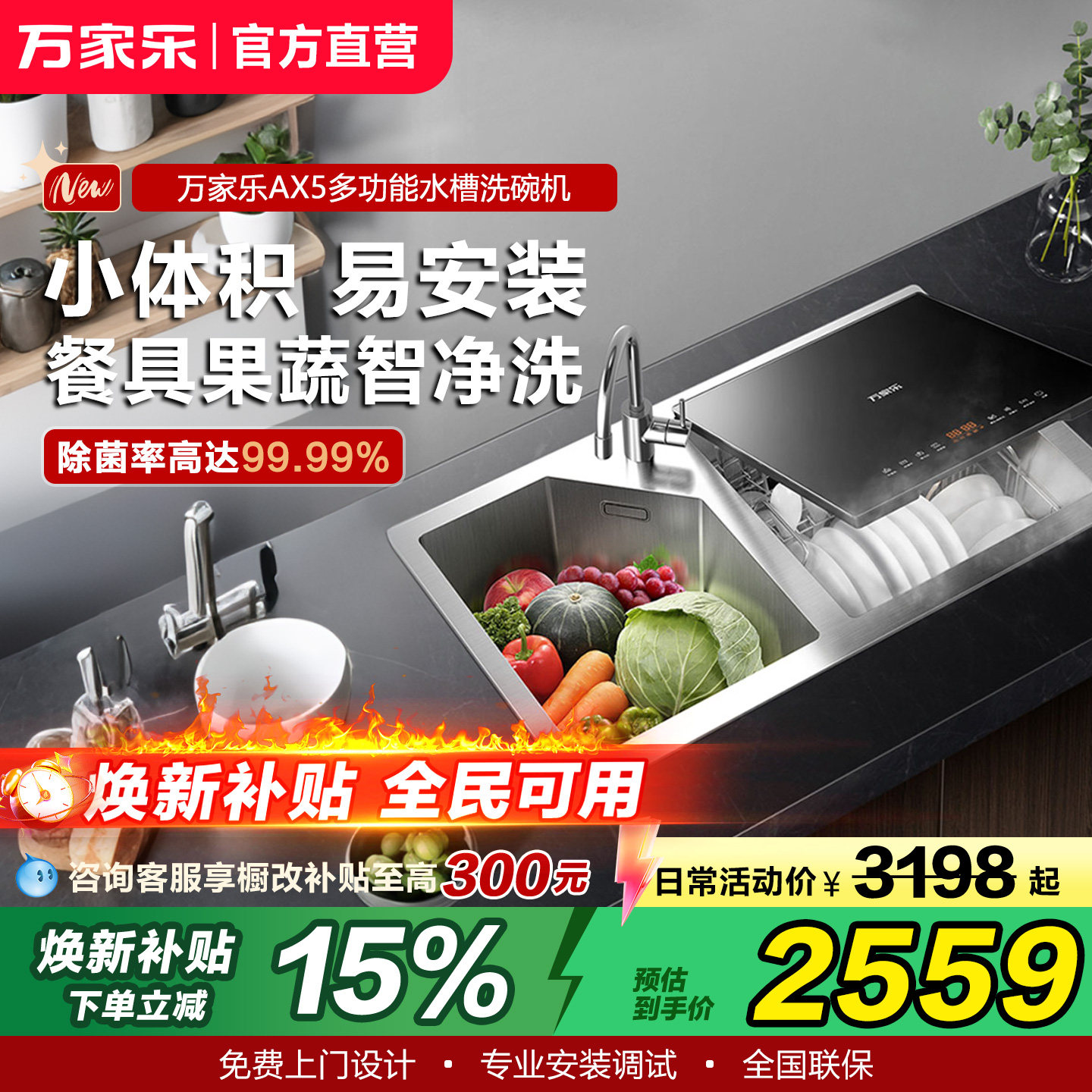 政府补贴万家乐不锈钢水槽洗碗机家用全自动嵌入式集成一体机