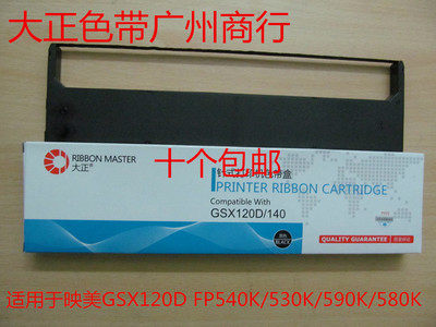 大正色带适用于FP590/540/FP-530西铁城GSX120D/GSX140D蓝红黑架