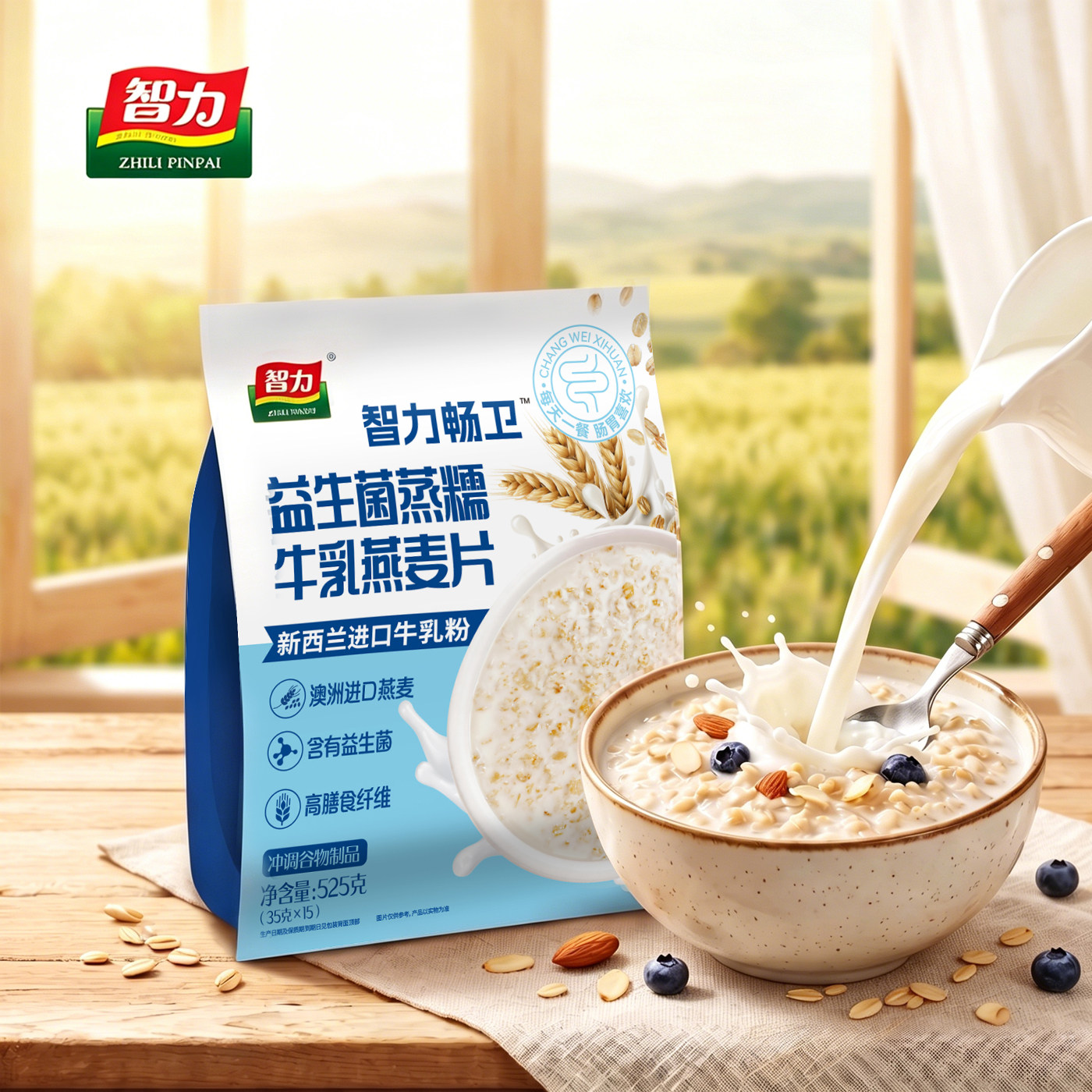 智力畅卫益生菌蒸糯牛乳燕麦片营养复合麦片525g冲泡麦片代餐即食