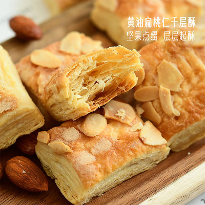十年志扁桃仁黄油千层酥零食