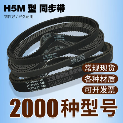 工业同步带HTD 5M570 5M575 5M580 5M585  传动带橡胶皮带 齿距5m
