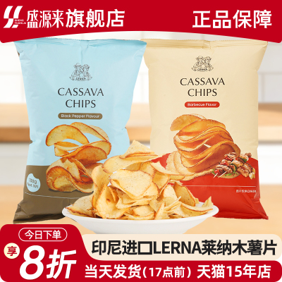 印尼进口LERNA莱纳木薯片零食