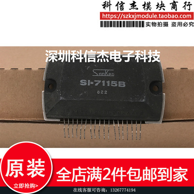 SI-7115B SI-7115 功放厚膜模块 直接拍