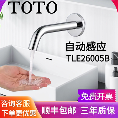 TOTO入墙式感应水龙头TLE26005B公共卫生间暗装自动感应恒温龙头