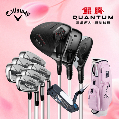 卡拉威QUANTUM鲲腾女士高尔夫杆