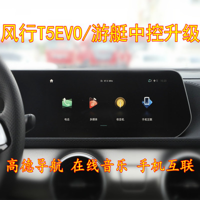 游艇T5EVO中控高德导航升级