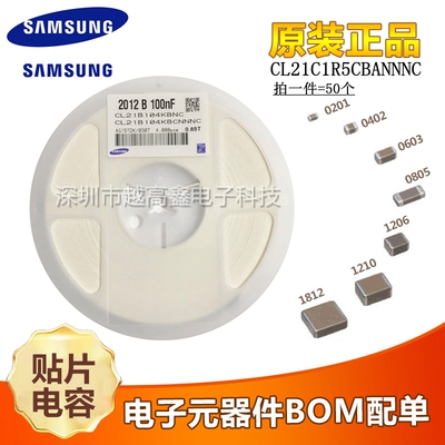 0805贴片电容 CL21C1R5CBANNNC 1.5pF COG C档 50V  原装正品