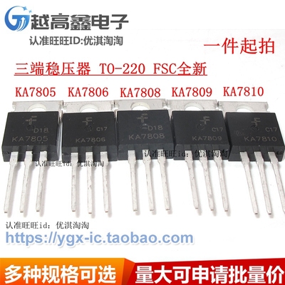 三端稳压器TO-220 FSC KA7805 KA7806 KA7808 KA7809 KA7810 正品