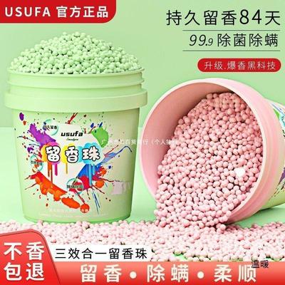 usufa留香珠g瓶装洗衣服家用宿舍香味持久留香凝香珠衣物
