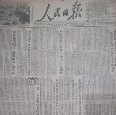 1950年1951年1952年1953年1-12月单价1天原版人民光明日报报纸