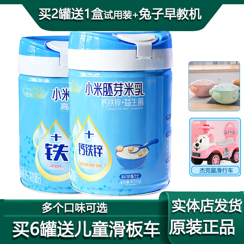 正品金诺贝婴小米胚芽米乳450g高钙高铁米粉益生元菌米乳高锌米糊