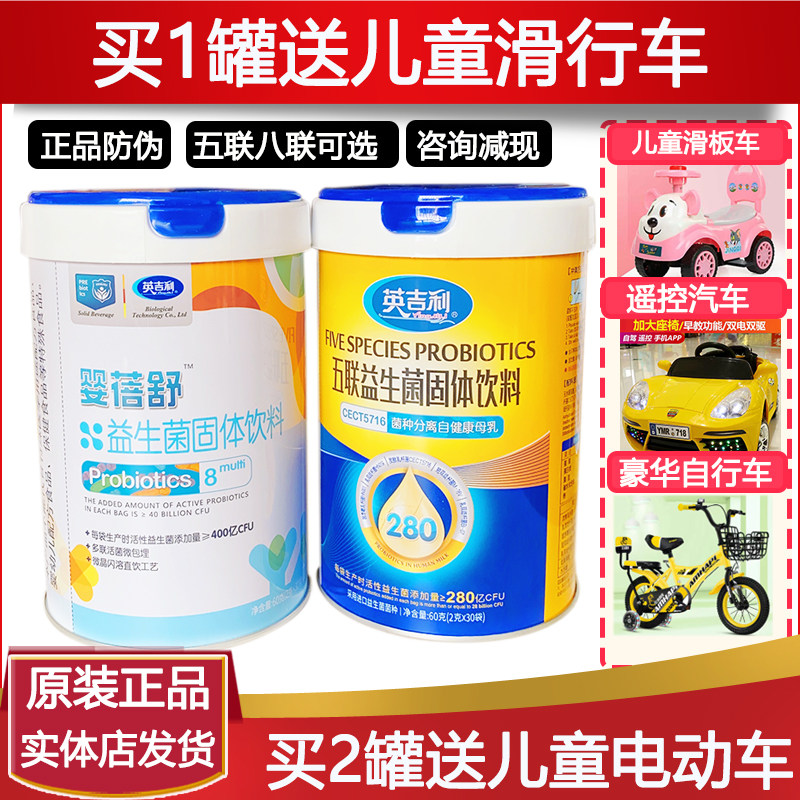 英吉利益生菌粉婴蓓舒五联八联乳双歧鼠李糖杆菌多种有益进口菌种