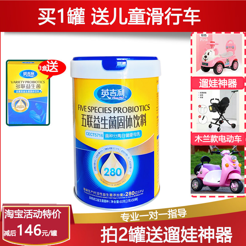 英吉利益生菌粉5联罐装30袋装 儿宝童成人健康肠幼胃含益生元宝