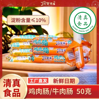 鸡肉肠泡面肠牛肉肠方便面