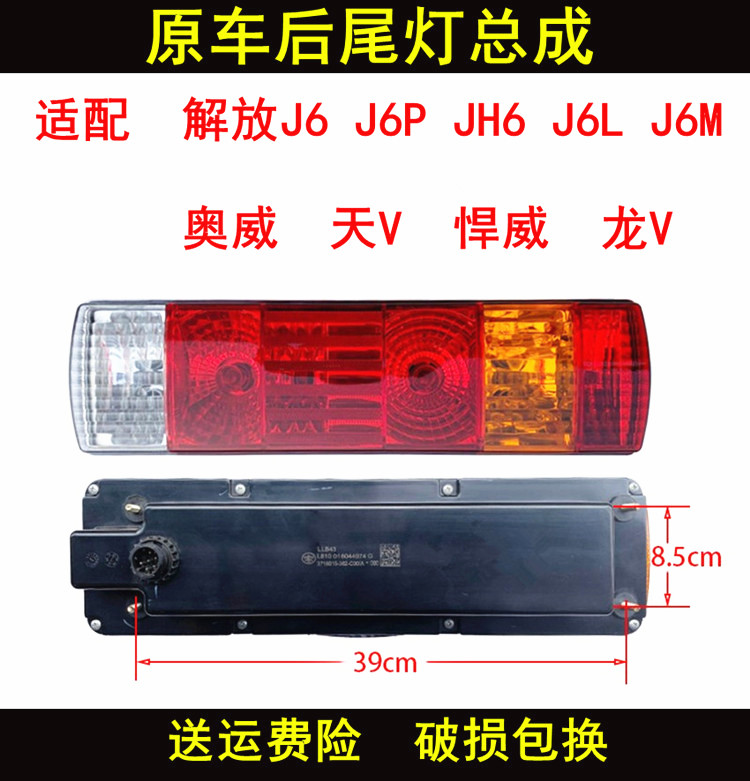 适配原装解放货车配件JH6 J6P J6L后尾灯奥威悍威龙V尾灯总成_虎窝淘