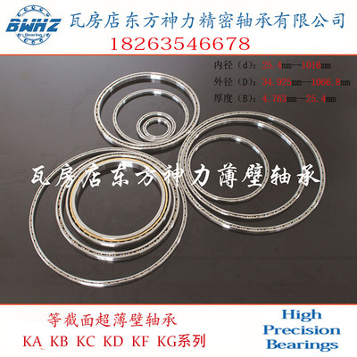 等截面超薄壁轴承AXC180 KC180 CPO XPO ARO 457.2*476.25*9.525