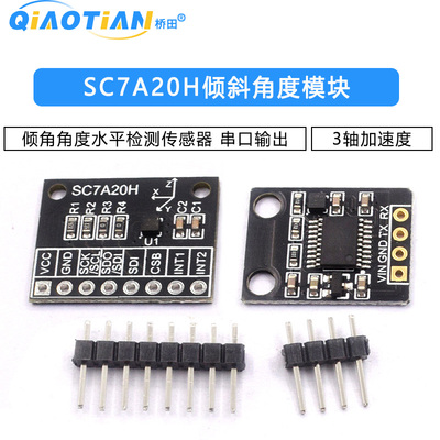 SC7A20H 3轴加速度倾斜角度传感器模块倾角角度水平检测 串口输出