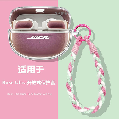 适用BoseUltra开放式保护套