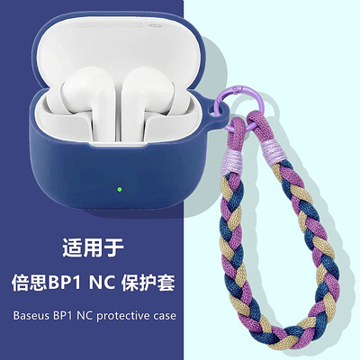 适用倍思BP1NC蓝牙耳机保护套