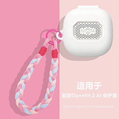 适用韶音OpenFit2AI耳机保护壳