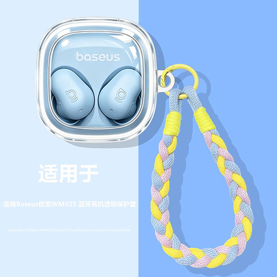 适用倍思WM02S耳机透明保护套